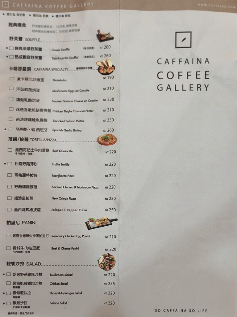 卡啡那CAFFAINA｜採光超好不限時。台北內湖科技園區內的網美打卡咖啡廳.附插座 - 愛蛙小姐